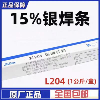 斯米克15%银磷钎料204扁银焊丝BCuP-5银铜锌镉BCu80AgP银基银焊条