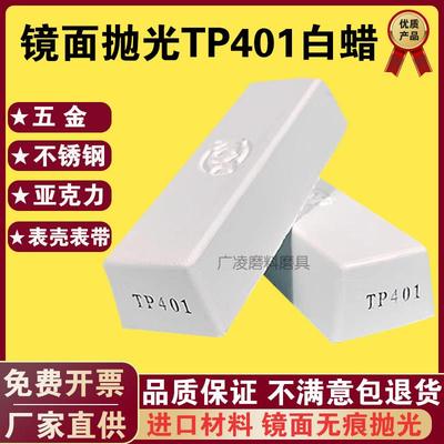 抛光蜡KOYO TP401白蜡五金不锈钢合金打磨镜面金属固体抛光膏进口