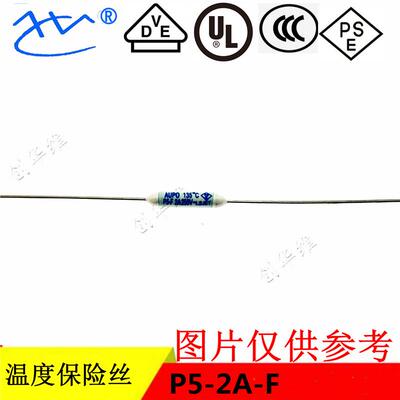 AUPO雅宝 电阻式温度保险丝 P5-2A-F 2A250V 135度 合金型保险管