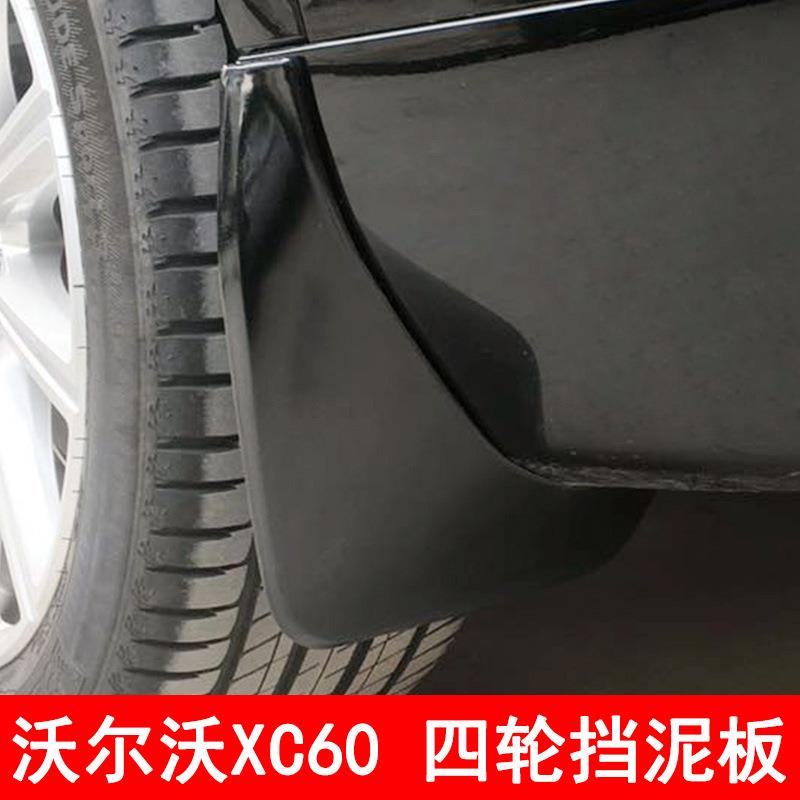 适用于沃尔沃18-26款xc60挡泥板前后门四轮专用装饰汽车用品改装