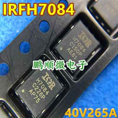 场效应MOS管 IRFH7084 H7084 265A40V N沟道DFN5x6 原字低内阻