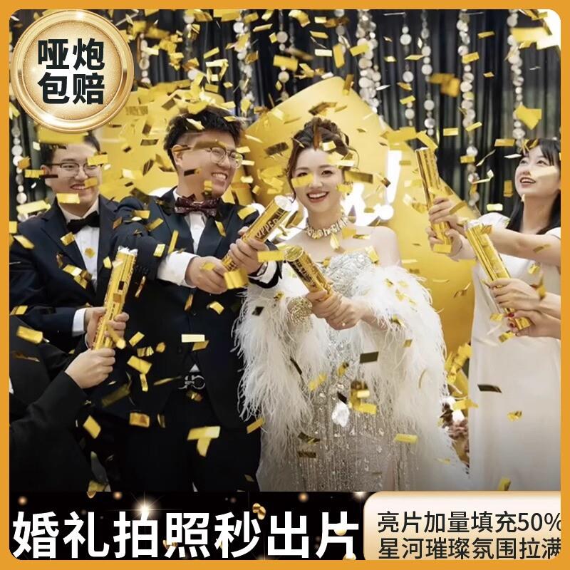 亮片结婚礼炮手拧式礼花筒银色金色婚礼庆典聚会派对装饰道具全套