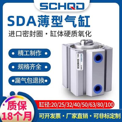 小型气缸大推力薄型气缸SDA20/25/32/40/50/63/80/100
