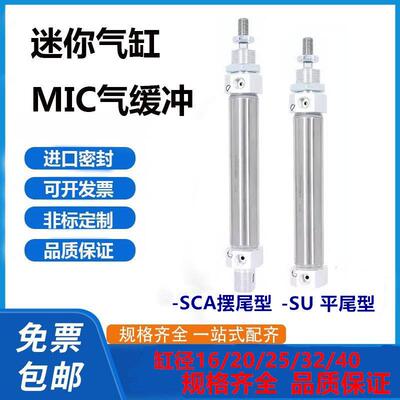 气缓冲迷你气缸MIC20X25X32X40X50X60X75X100X125X150X200X300SCA