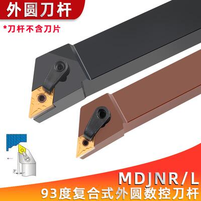 93度数控刀杆菱形外圆车刀MDJNR/MDJNL2020K11/2525M15车床刀具