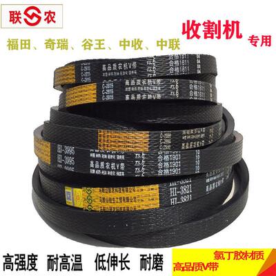 联农福田RG60收割机皮带C2490 C2425 C2137 C2825 HI3821小麦机带