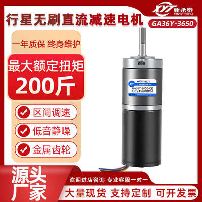 GA36Y-3650微型直流减速无刷电机12v24v行星齿轮大扭力低速小马达