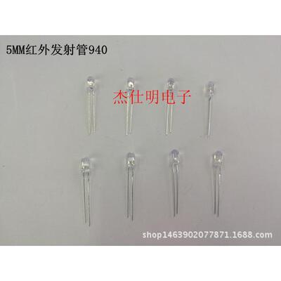 直插式LED灯珠5MM/F5长脚940红外发射管透明聚光监控灯珠