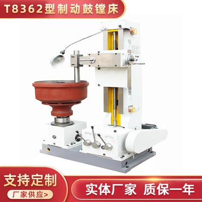 T8362型制动鼓镗床客货车制动鼓蹄片镗床刹车锅切削机镗鼓机铣床