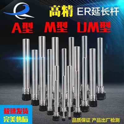 ER延长杆螺帽直柄加长杆M/A/UM型C20-er8er16er20er25er32刀杆