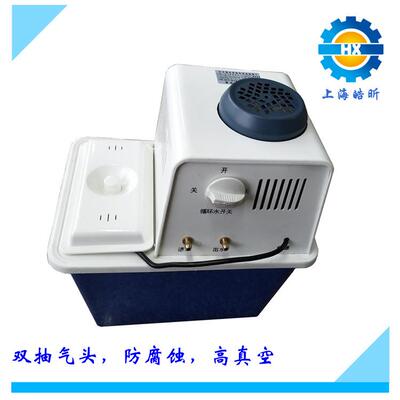 供应SHZ-DIII循环水式多用真空泵实验室水环式真空泵蒸发结晶抽滤