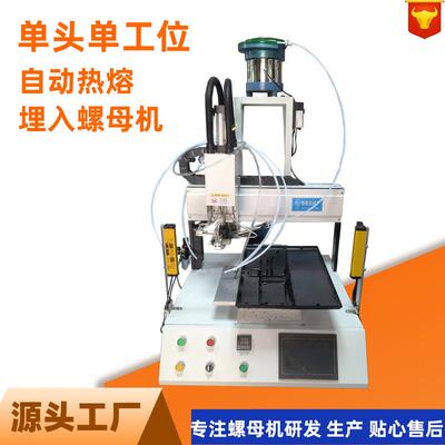 自动螺母单头热熔埋植机手机通信塑胶点铜螺母固定热压东莞螺母机