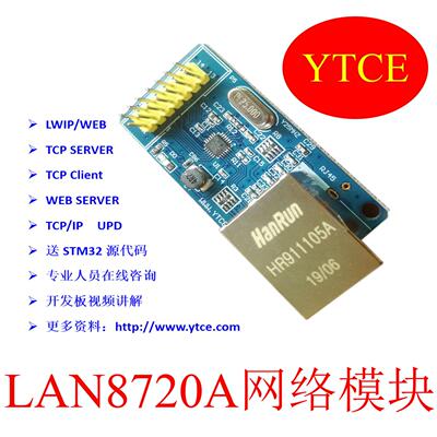 LAN8720A模块LWIP网路STM32开发板配套模块 原野数码电子 lan8720