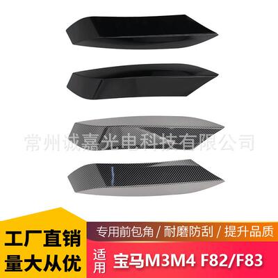 适用于宝马M3F80M4F82F83改装前包角前保险杠前包角后包角
