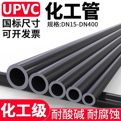 国标UPVC水管化工给水管子工业PVC管道排水管材灰黑硬管dn25 50mm
