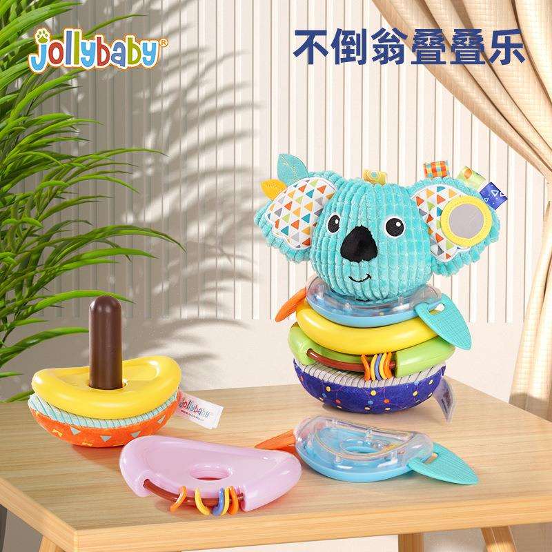 jollybaby不倒翁套圈叠叠乐0-1岁可啃咬婴儿6个月早教益智玩具
