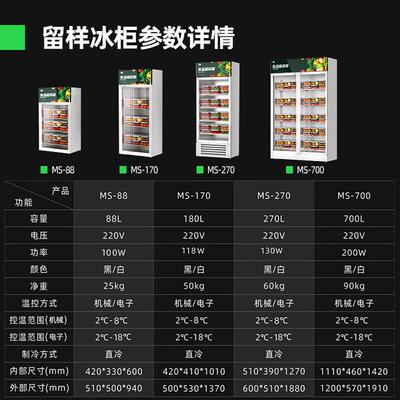 猛世食品留样柜冷藏商用展示柜学校幼儿园公司食堂用水果蔬菜留样