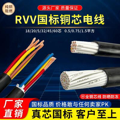 ZCRVV KVVR阻燃多芯控制软电线182025324560芯0.50.751.5平方电缆