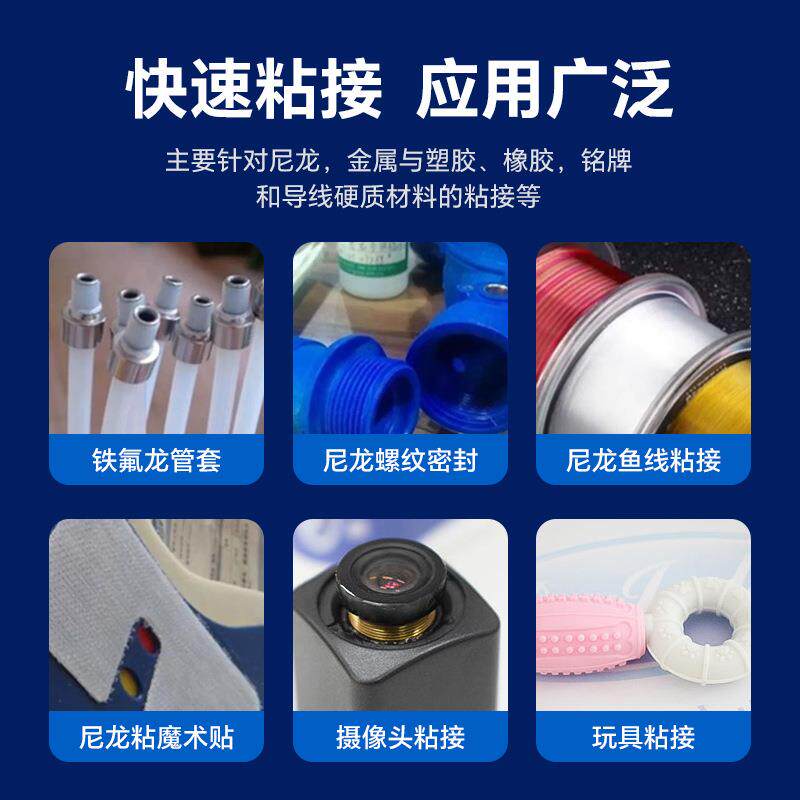 尼龙快干胶25ml不发白尼龙防尘网与塑胶POM材料粘接强力瞬间胶