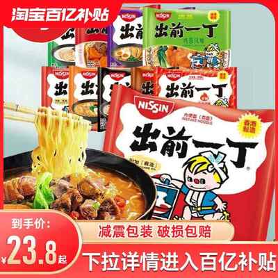 香港港版出前一丁泡面 面日清网红泡面 面即食泡面 面煮面 面袋装