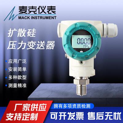 MPM483压力变送器 防爆型压力变送器 扩散硅压力变送器