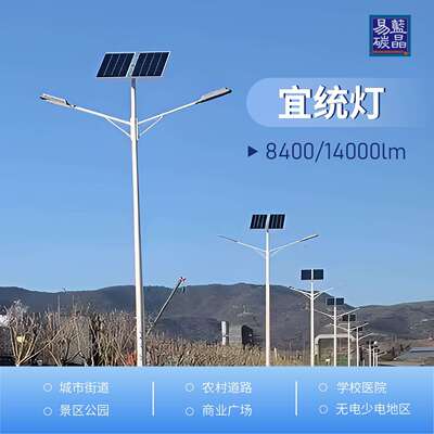 蓝晶易太阳能宜统灯LED灯10W80米城市道路碳高杆灯OLK3蓝碳.0 宜