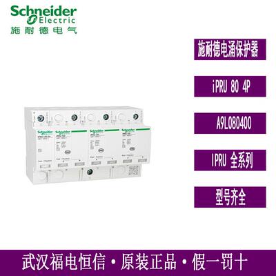 万高WINGOAL iPRU系列浪涌保护器iPRU 80 4P A9L080400电涌防雷器