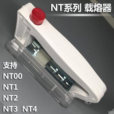 拉手载熔器 熔断器手柄NT00 NT00C NT0 NT1 NT2 NT3 NT4 NGTC白色