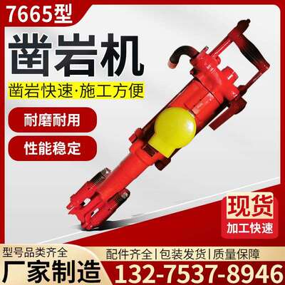 小型7665潜孔凿岩机边坡打孔支护风钻风钻杆气动手持式凿岩钻孔机