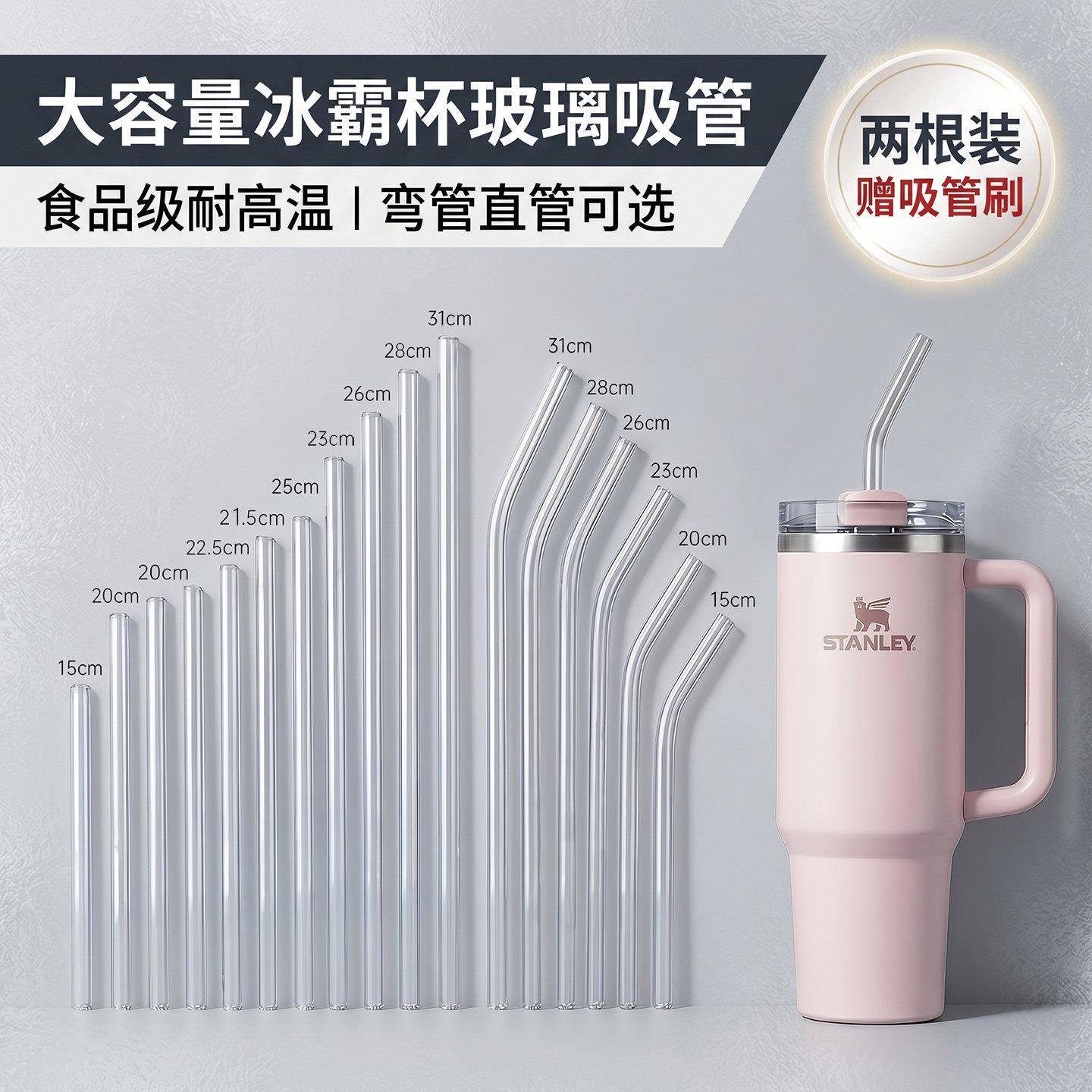 超长stanley保温杯食品级耐高温玻璃吸管冰霸杯弯头加长水杯配件