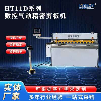 HT11D系列数控气动精密剪板机大型不锈钢金属剪切机数控剪板机