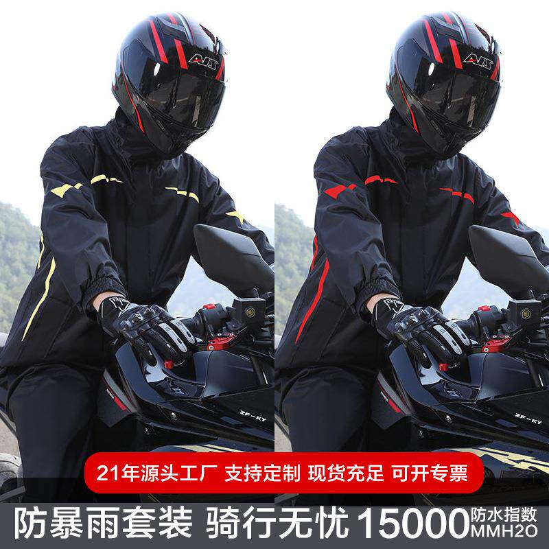 摩托车雨衣套装男款外卖防护骑手全身防水防暴雨成人骑行防雨