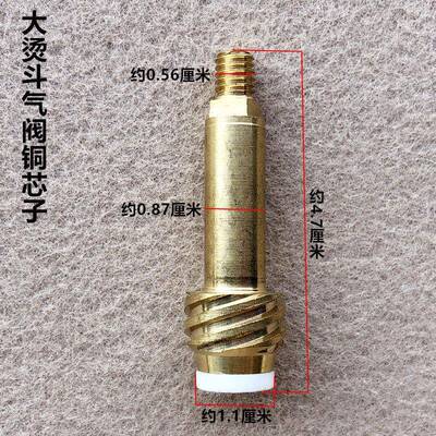 工业电熨斗气阀芯子锅炉全蒸汽手拨式大烫斗气阀门铜心子烫斗配件