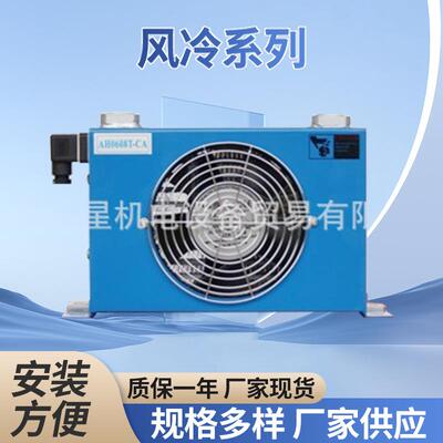 油冷却器现货供应JIAXN佳星AH0608T风冷却器油冷却器散热器