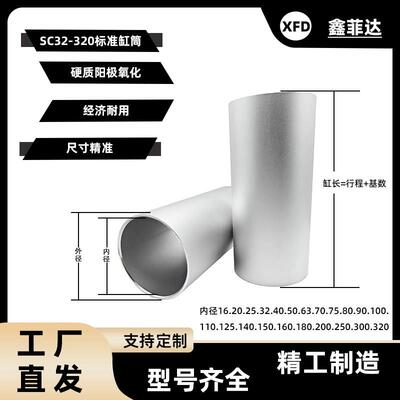 气缸缸筒SC32/40/50/63/80/100硬质氧化铝合金缸筒增压泵增氧机用