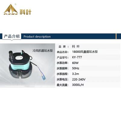 科叶18000风量工业冷风机KY-777-60W循环水泵