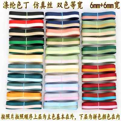 旗袍汉服包边布条1.2厘米双色绲边撞色双绲6mm对等宽服装纺织设计