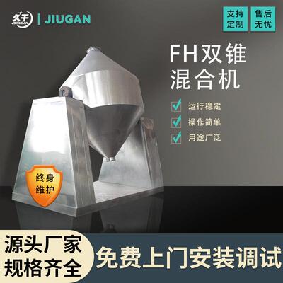 供应SZH立式大型双锥混合机 金属粉末不锈钢混料设备