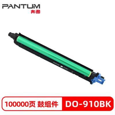 奔图原装DO-910BK黑色鼓组件适用CM9105DN 9705DN打印约100000页