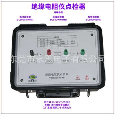 KBI绝缘电阻仪点检器100兆欧3C验厂点检仪3C运行检查审核电阻盒