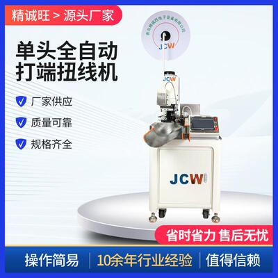 全自动打端扭线一体机 单头端子压接机 多规格线材高效加工机