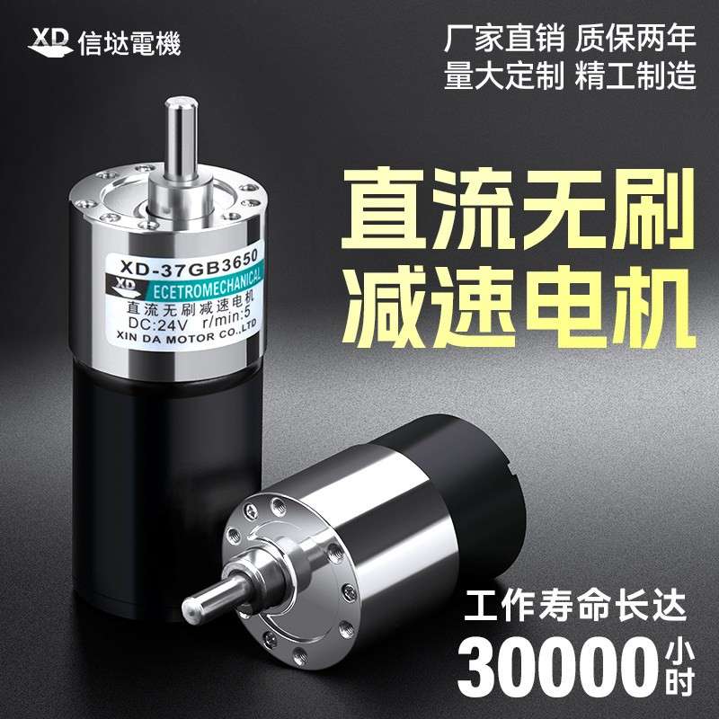 信垯37GB3525/3650直流无刷减速电机调速正反转12V24伏微型小马达