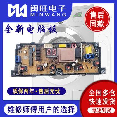 金松XQB65-H8065 XQB75-H8075 XQB80-H8080洗衣机电脑板主板JY165