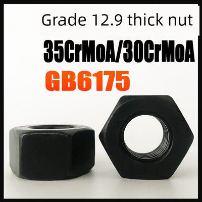 35/30CrMoA六角厚螺母/GB6175 高强度12.9级螺帽M10M12M14M16M20