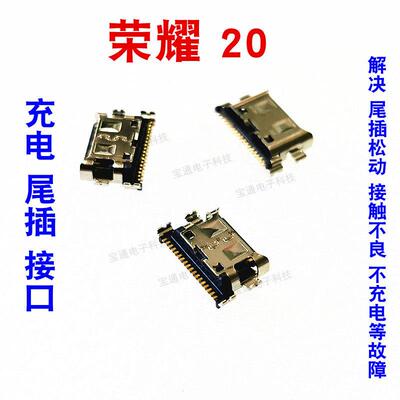 适用 华为 荣耀20尾插 荣耀20充电尾插接口 USB数据手机内置接口