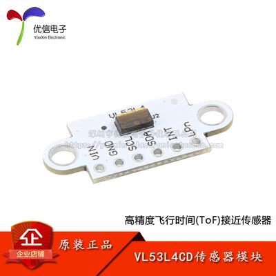 VL53L4CD 高精度飞行时间(ToF)接近传感器模块激光测距模块带盖片