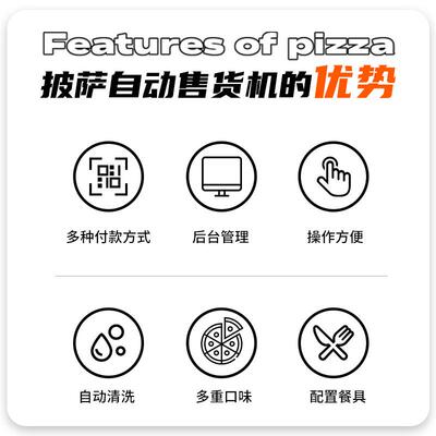 pi卖zza披自助贩机全自动智能机器人披萨自动售萨货机LNK披萨卖售