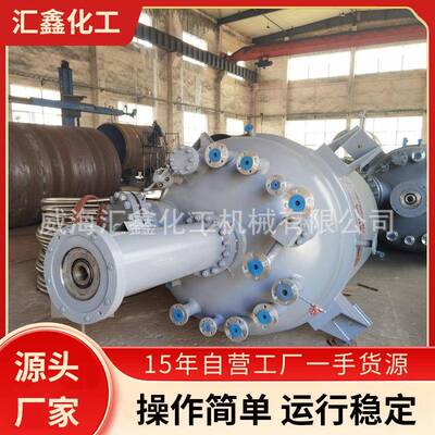 山东威海聚合反应釜加氢化工聚合反应釜聚合反应成套设备