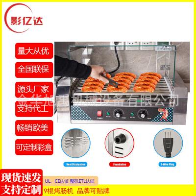 商用摆摊烤肠机 佰润厂家直销 带ETL认证 烤肠机小型超市烤肠机器