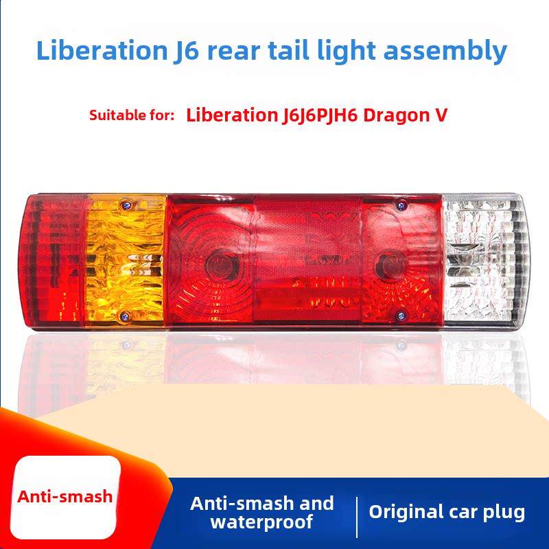 适用于解放j6货车后尾灯总成j6p jh6奥威悍威原厂24v防追尾灯防水